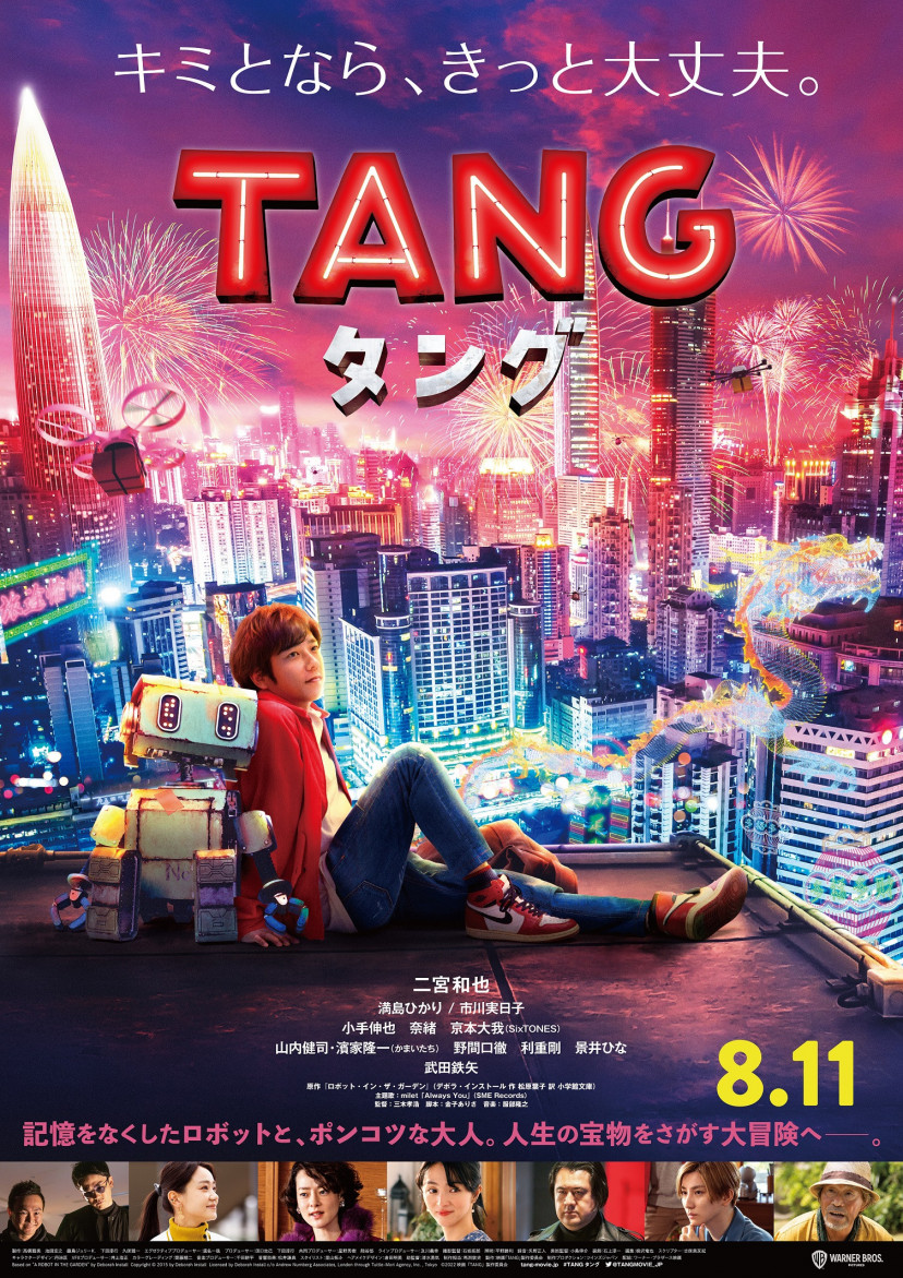 映画『TANG タング』のあらすじ＆キャスト最新情報！気になる原作も紹介【二宮和也主演】 | ciatr[シアター]