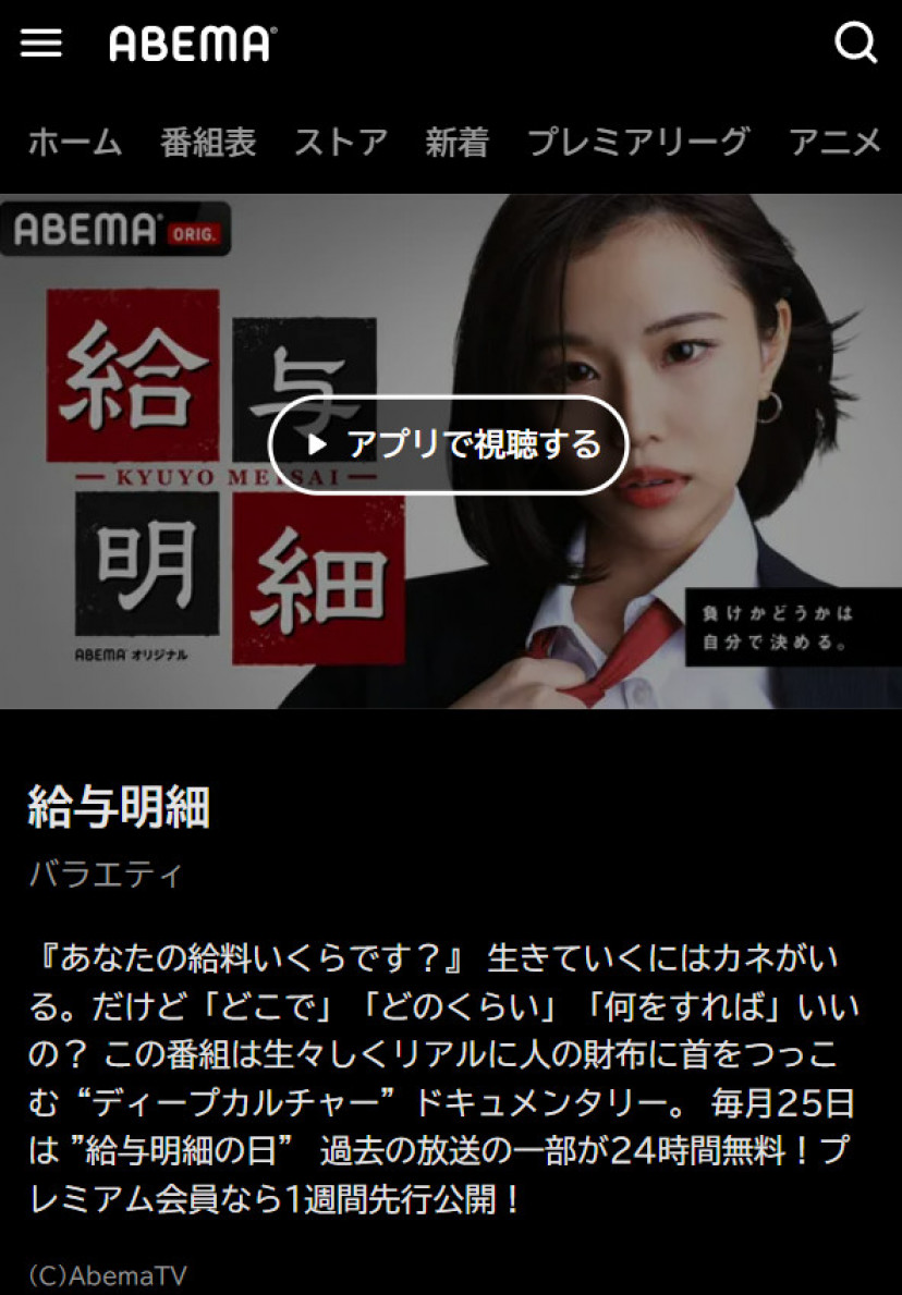 バラエティ番組『給与明細』の配信動画を無料で観られるサブスクまとめ | ciatr[シアター]