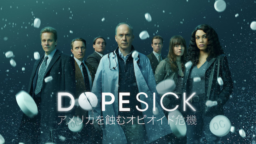 海外ドラマ『DOPESICK アメリカを蝕むオピオイド危機』の配信動画を無料で観られるサブスクまとめ | ciatr[シアター]