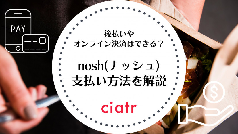 nosh(ナッシュ)の支払い方法完全解説 クレカ・現金払いが選択できる！登録後の変更は？ | ciatr[シアター]