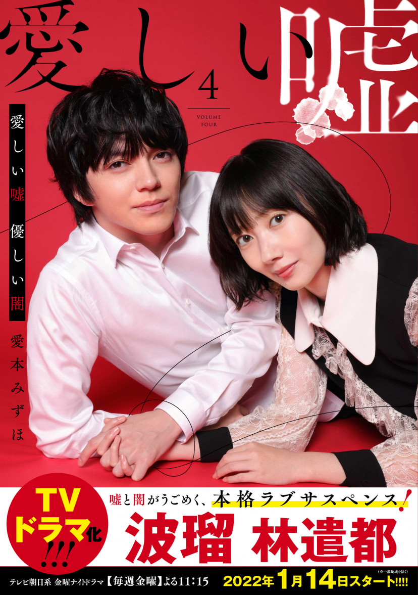 『愛しい嘘』の見逃し配信動画を無料で観られるサブスクまとめ | ciatr[シアター]