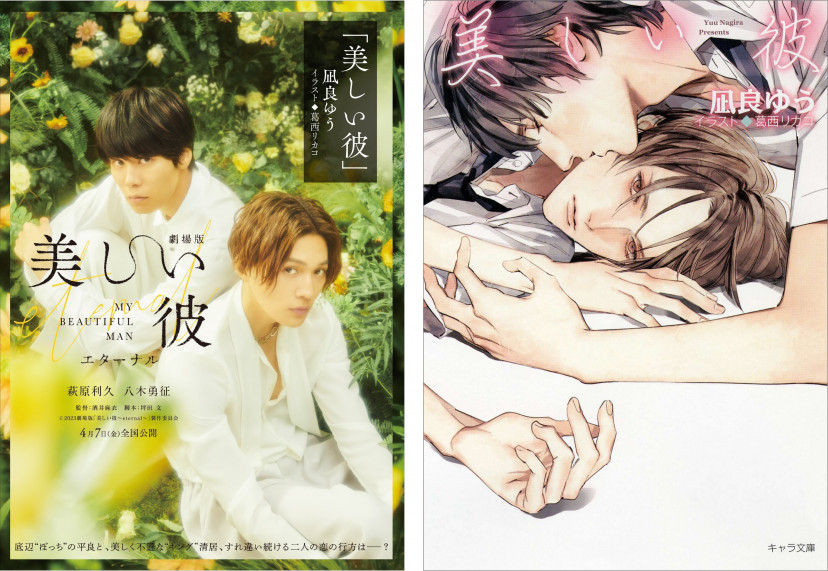 『美しい彼』ネタバレあらすじ！原作との違いや続編『憎らしい彼』も紹介 Ciatr[シアター]
