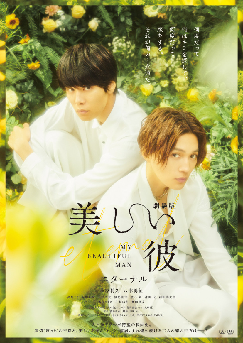 『美しい彼』のキスシーン・ラブシーンまとめ S2の最終回に萌え死ぬファン続出！映画で鏡のシーンは再現される？ | ciatr[シアター]