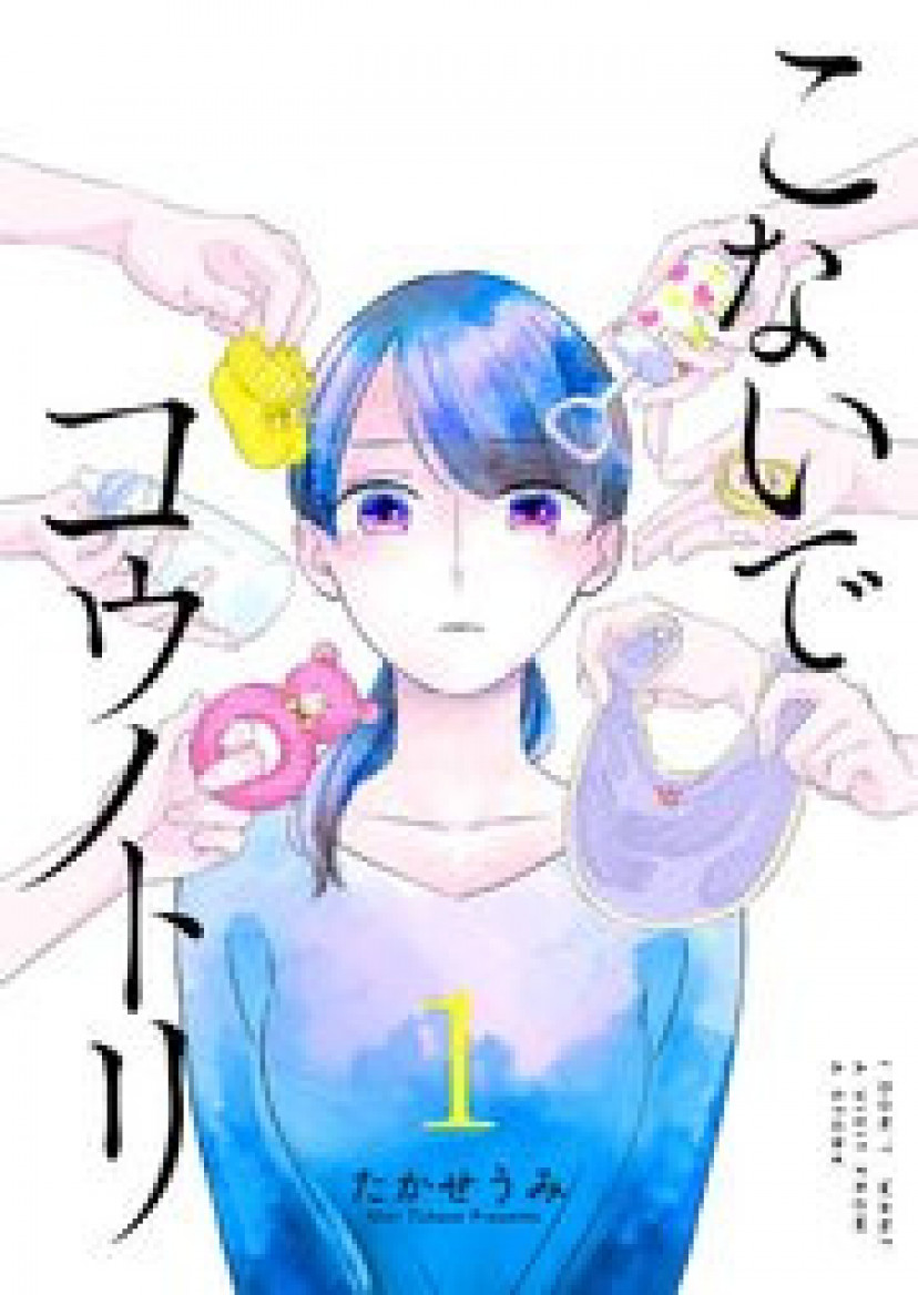 漫画『こないでコウノトリ』最終回までネタバレあらすじ＆無料で読む方法を解説！rawやpdfで読むのはやめよう | ciatr[シアター]