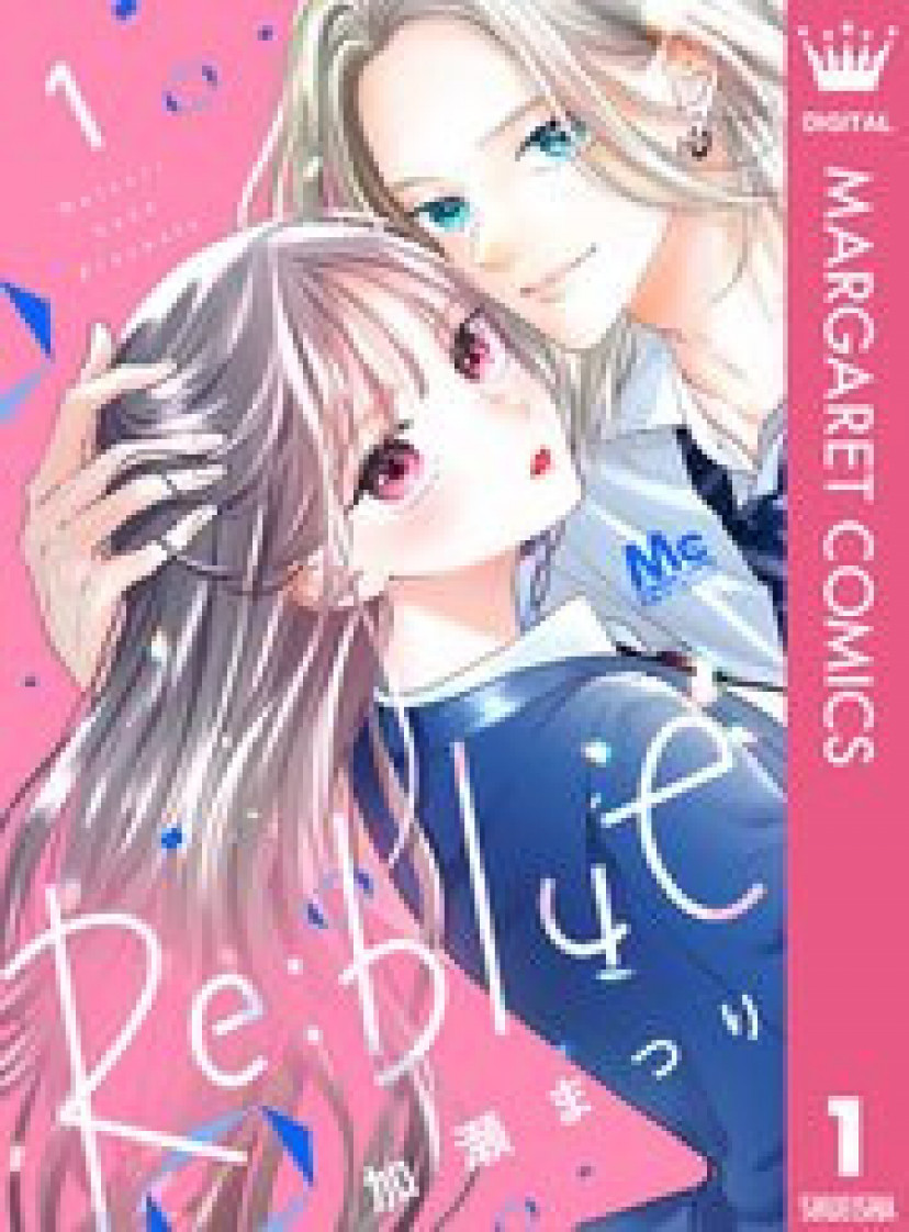 漫画『Re:blue』ネタバレあらすじ＆感想！年下男子との胸キュンラブストーリー | ciatr[シアター]