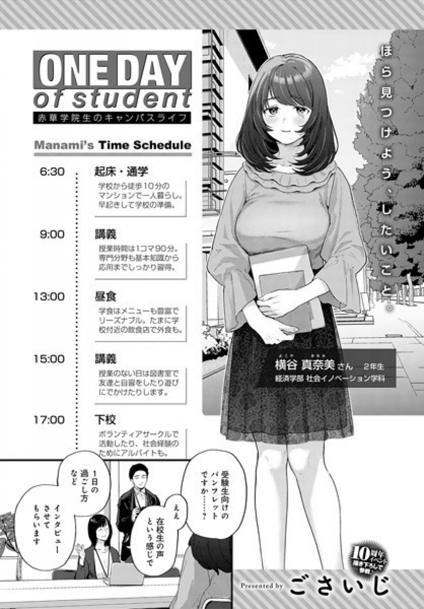 漫画『ONE DAY of student 赤華学院生のキャンパスライフ』は無料で読める？rawやzipは危険！アプリやサービスを調査！【ごさいじ】 | ciatr[シアター]