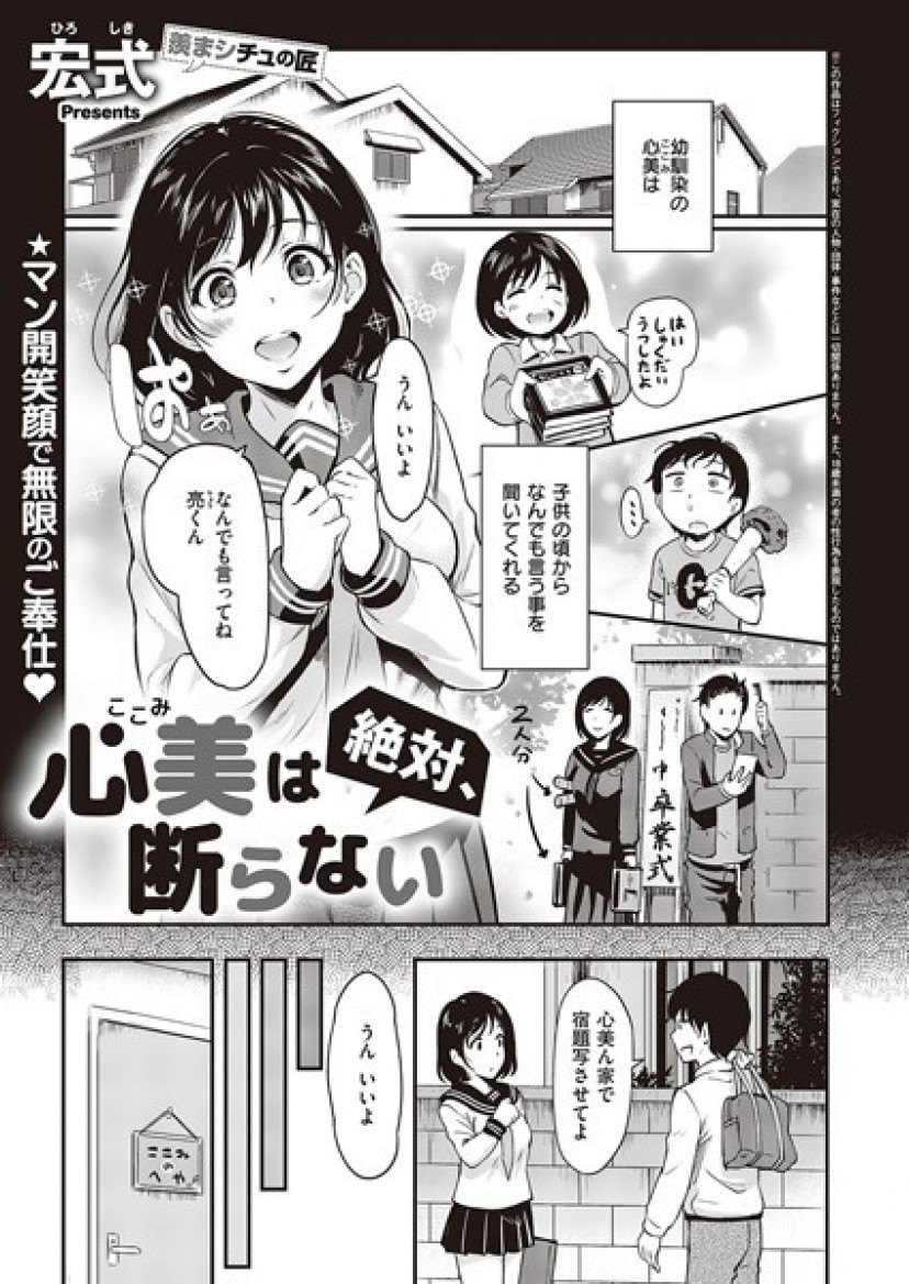 漫画『心美は絶対、断らない』は無料で読める？rawやzipは危険！アプリやサービスを調査！【宏式】 | ciatr[シアター]