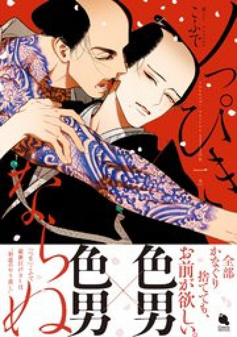 漫画『ノっぴきならぬ』を全巻無料で読む方法を調査！rawやzipを使わずに最安で読めるサービスは？【こふで】 | ciatr[シアター]