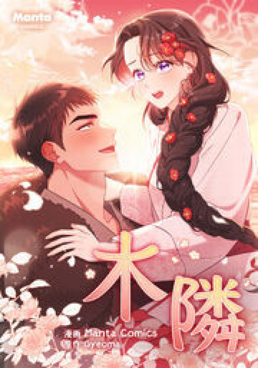 漫画『木隣』は無料で読める？rawやzipは危険！アプリやサービスを調査！【Gyeoma】 | ciatr[シアター]