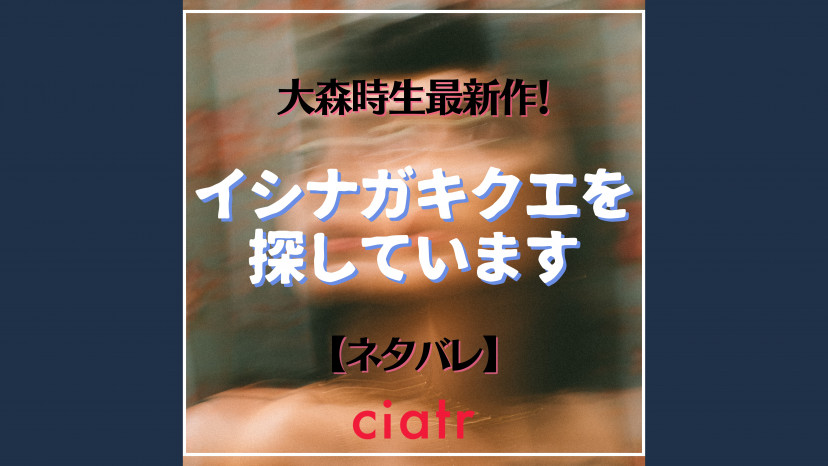 『イシナガキクエを探しています』をネタバレ！謎のホラー番組をテレ東が放送 | ciatr[シアター]