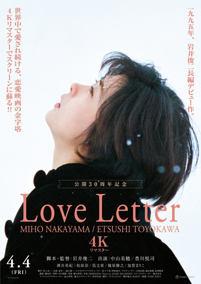 映画『Love Letter』結末までのネタバレあらすじと感想！「お元気ですか？」は韓国でも人気の名シーン | ciatr[シアター]