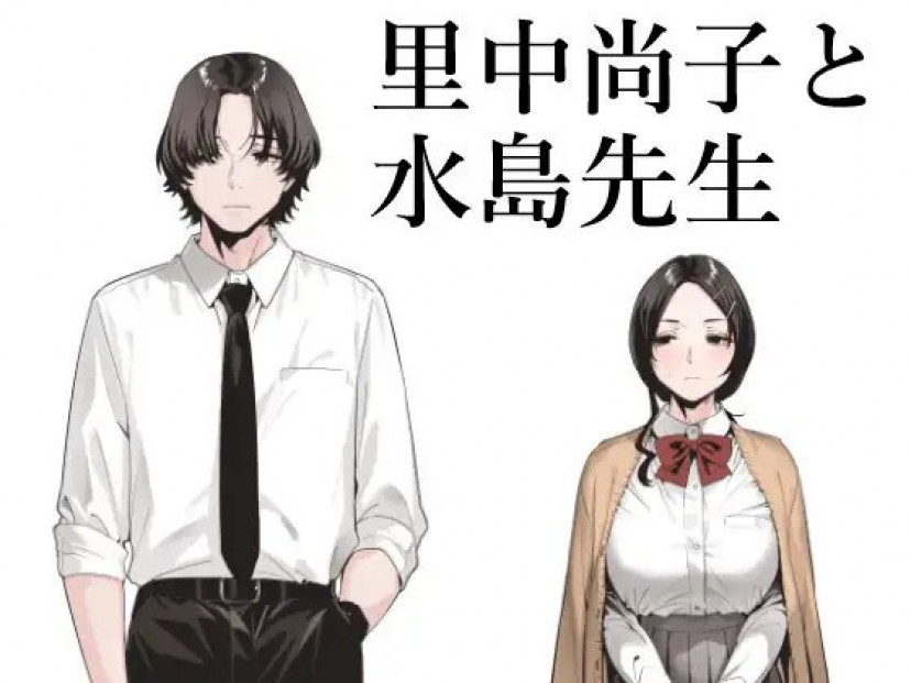 漫画『里中尚子と水島先生』を無料で読む方法は？hitomiやRAWは危険【ED】 | ciatr[シアター]