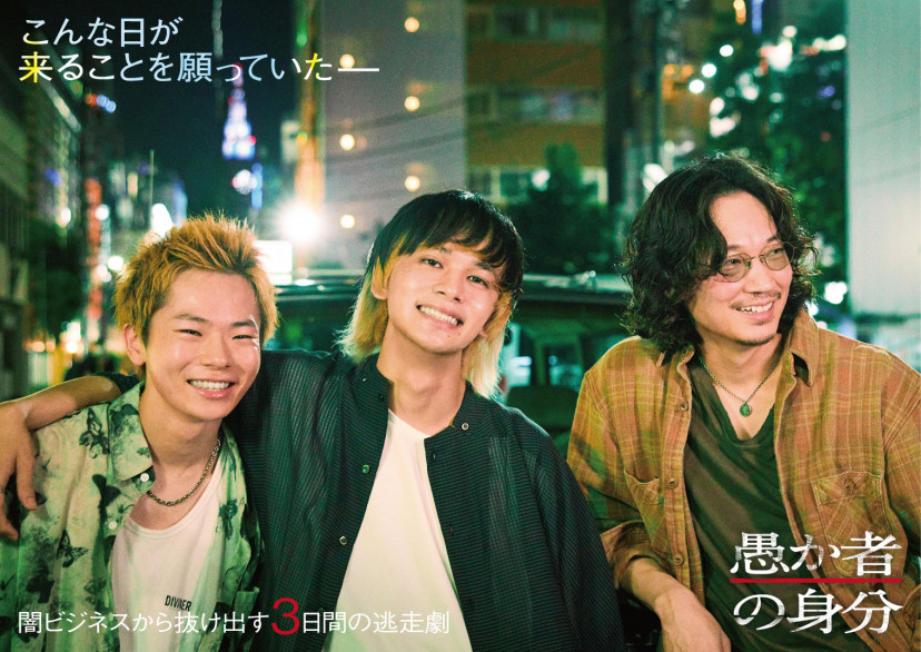 【ネタバレ】映画『愚か者の身分』結末までのあらすじや原作小説との違いを解説！ | ciatr[シアター]