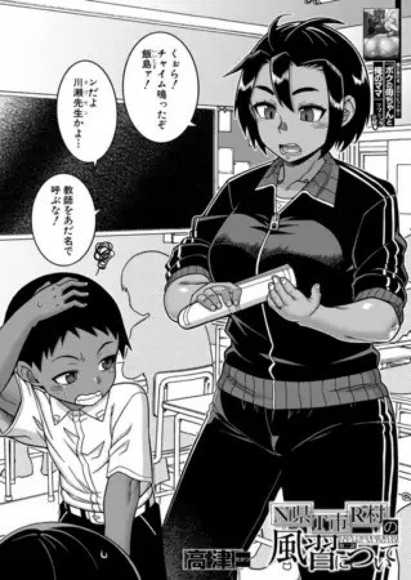 漫画『N県T市R村の風習について〈第2話〉』を無料で読む方法は？hitomiやRAWは危険【高津】 | ciatr[シアター]