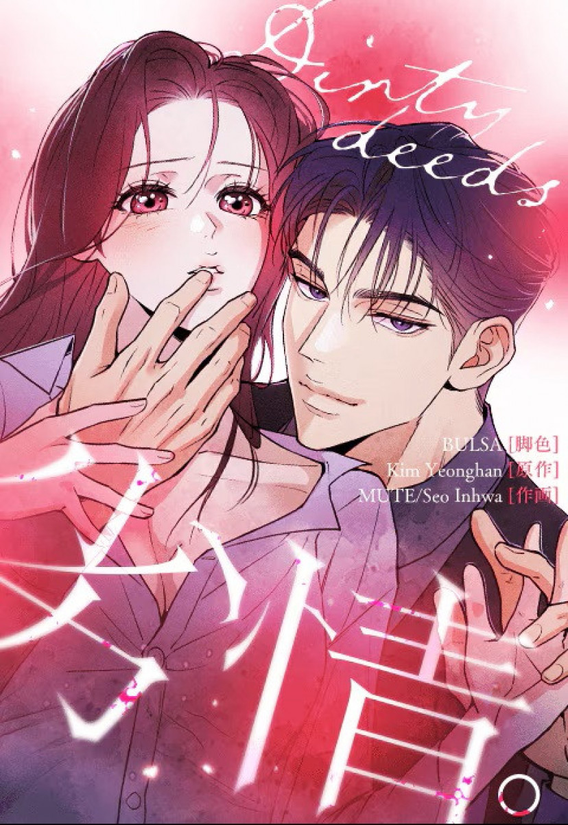 漫画『劣情。』あらすじネタバレ・無料配信情報！rawやpdfで読むのはやめよう | ciatr[シアター]