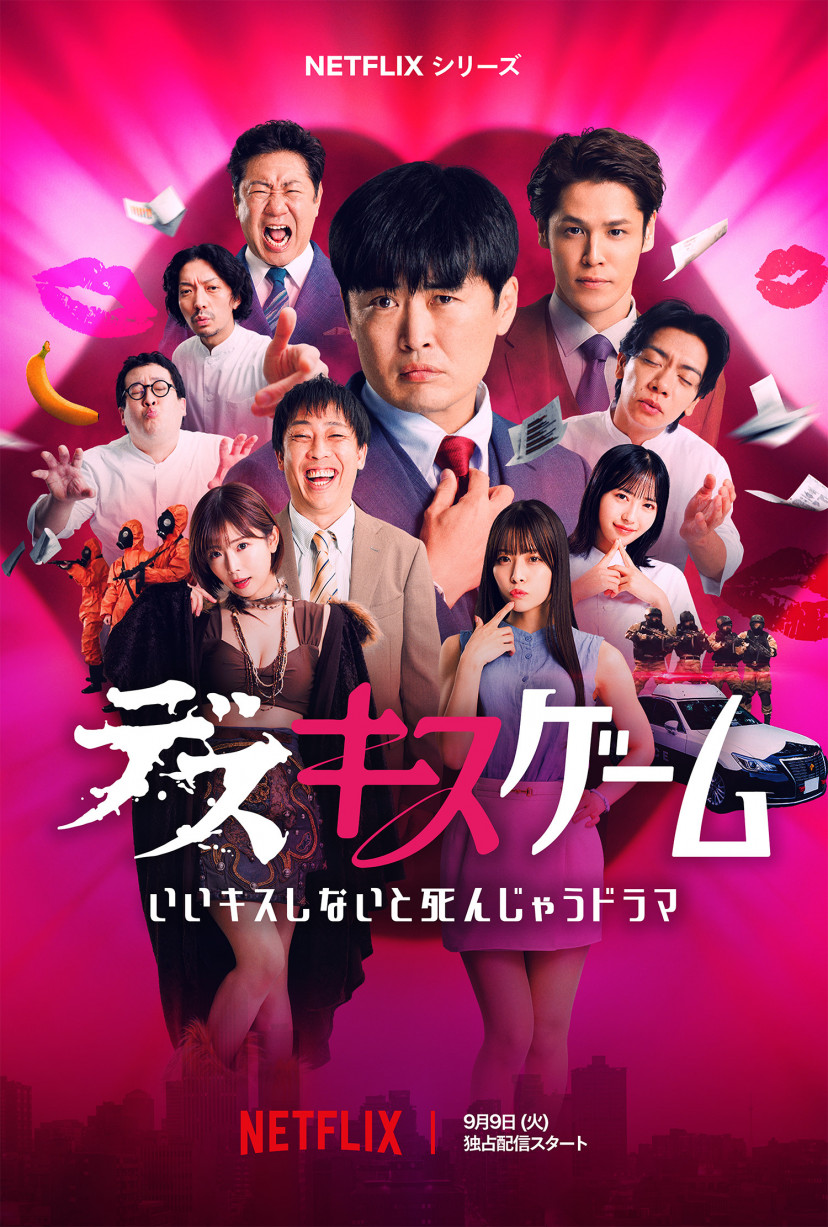 Netflix「デスキスゲーム」ネタバレ！気まずいドラマの感想やキャスト解説 | ciatr[シアター]