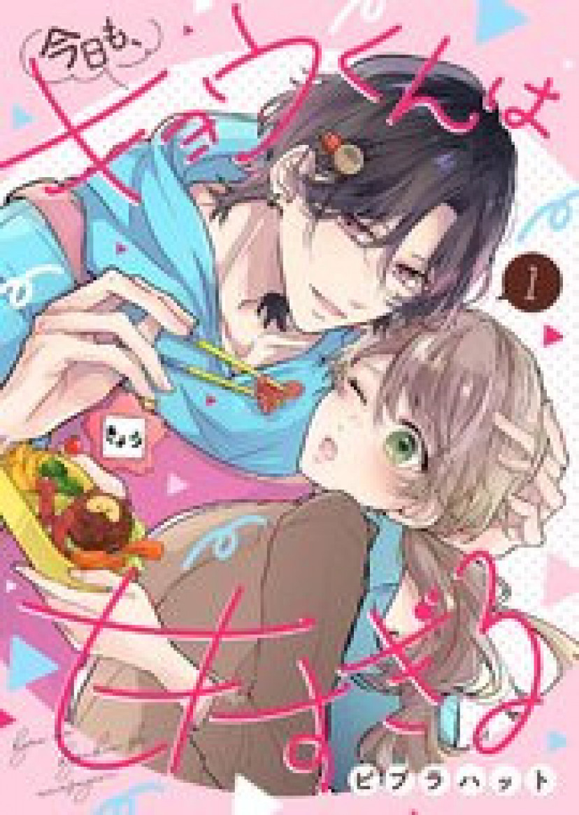 漫画『今日も、キョウくんは甘すぎる』あらすじネタバレ・無料配信情報！rawやpdfで読むのはやめよう | ciatr[シアター]