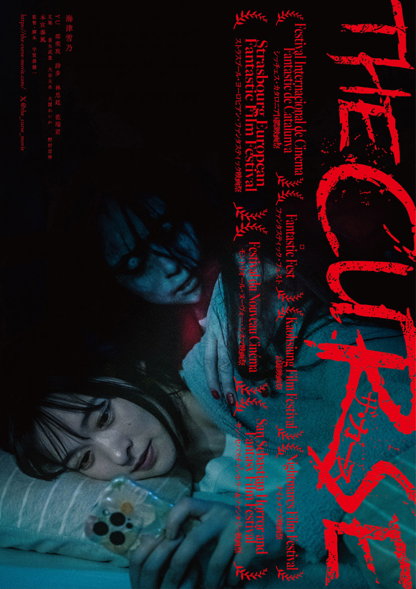 映画『ザ・カース』あらすじ・キャスト解説！宇賀那健一が『呪詛』のチームと組み新感覚ホラーが誕生？ | ciatr[シアター]