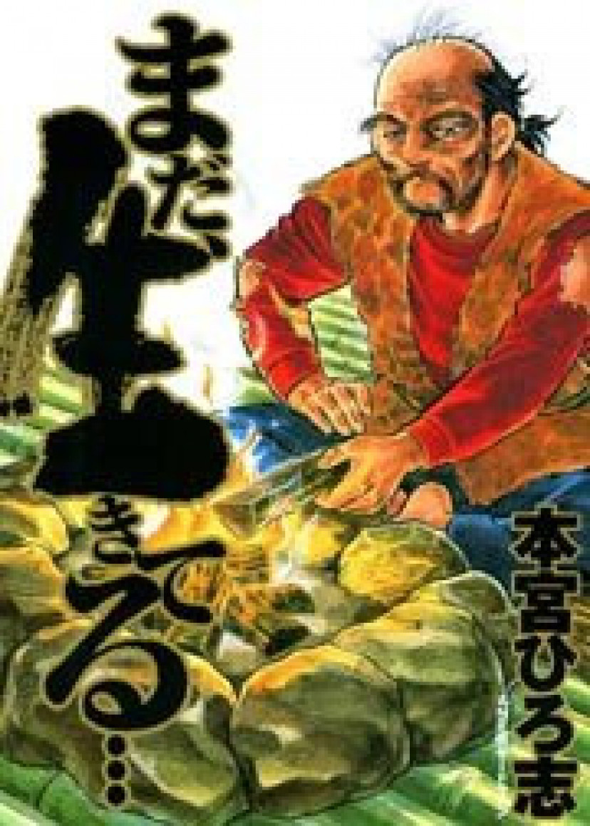 漫画『まだ、生きてる…』あらすじネタバレ・無料配信情報！rawやpdfで読むのはやめよう | ciatr[シアター]