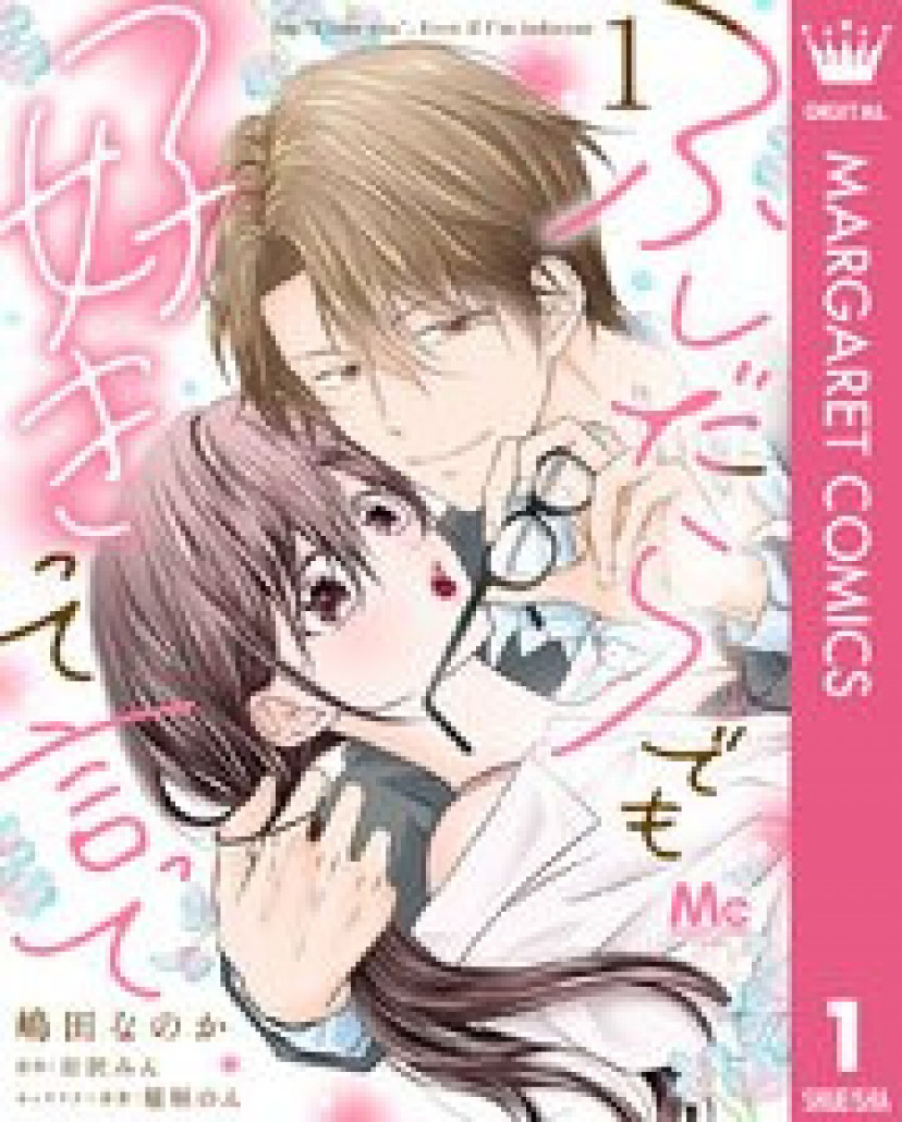 漫画『ふしだらでも好きって言って』あらすじネタバレ・無料配信情報！rawやpdfで読むのはやめよう | ciatr[シアター]