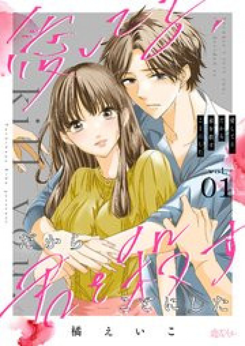 漫画『愛してる、だから君を殺すことにした』あらすじネタバレ・無料配信情報！rawやpdfで読むのはやめよう | ciatr[シアター]