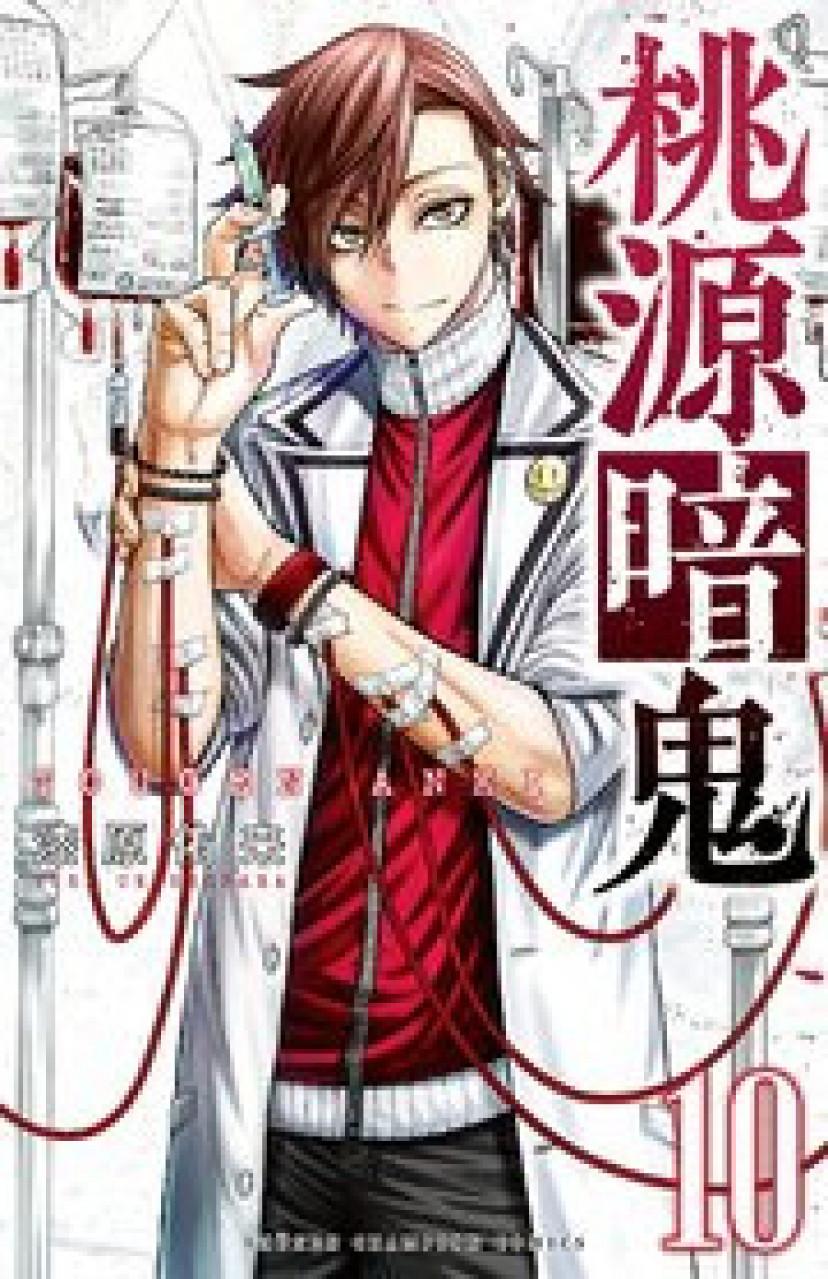 『桃源暗鬼』花魁坂京夜(おいらんざかきょうや)は死亡した？声優やプロフィール・名場面を紹介！ | ciatr[シアター]